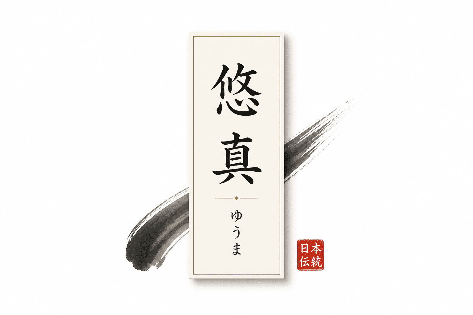 50 Japanese Male Names From History and Modern Japan — AI Free Forever